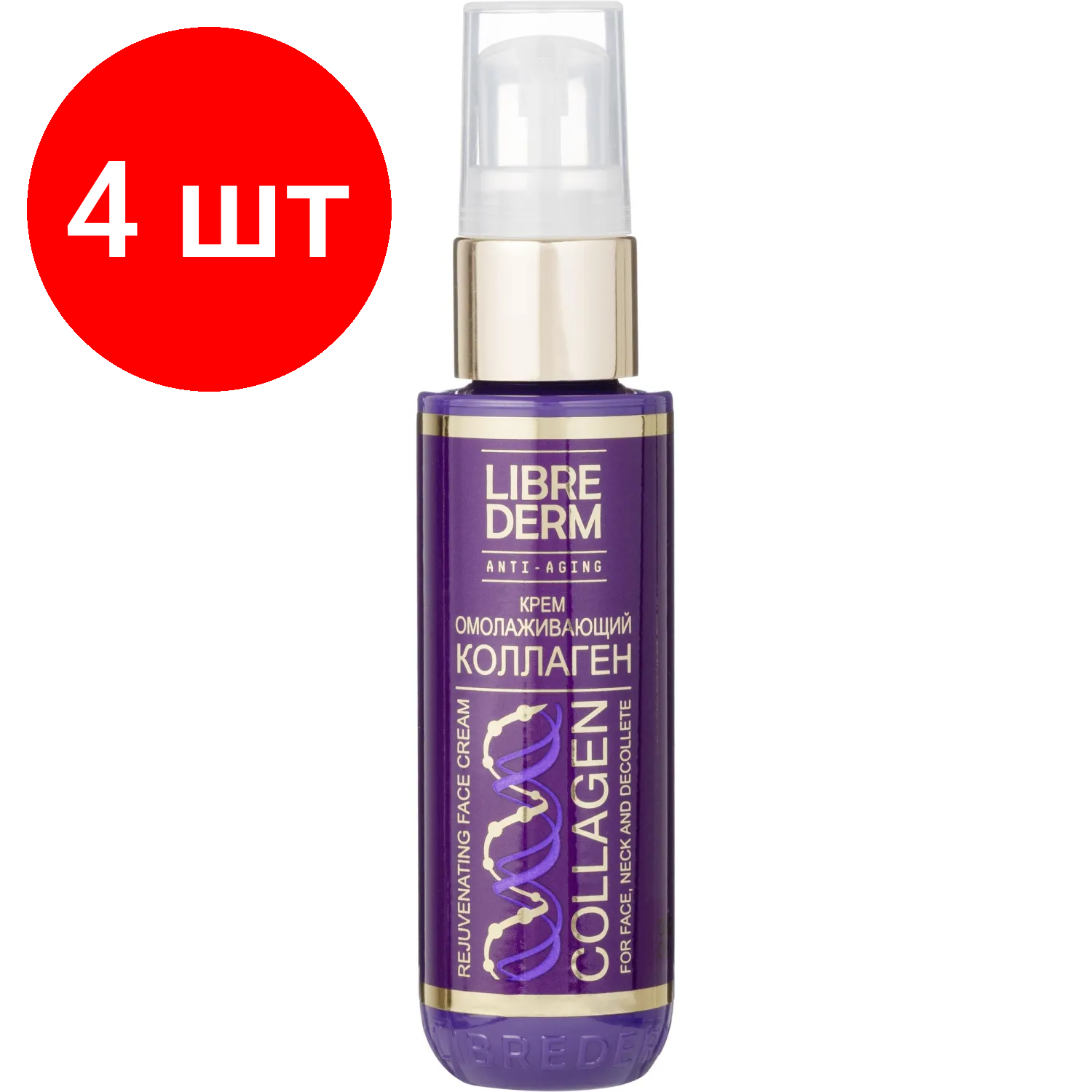 Комплект 4 штук, Крем для лица LIBREDERM омолаж д/шеи, области декольте 50 мл 8590