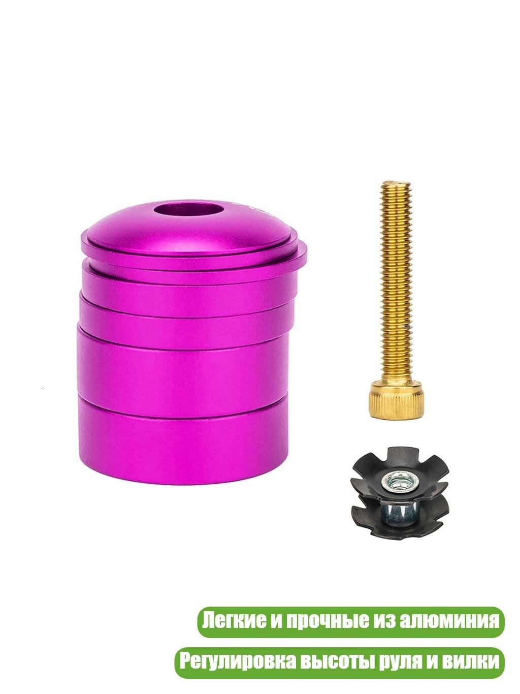 Набор втулок и крышки для рулевой колонки 28,6 мм, Фиолетовый