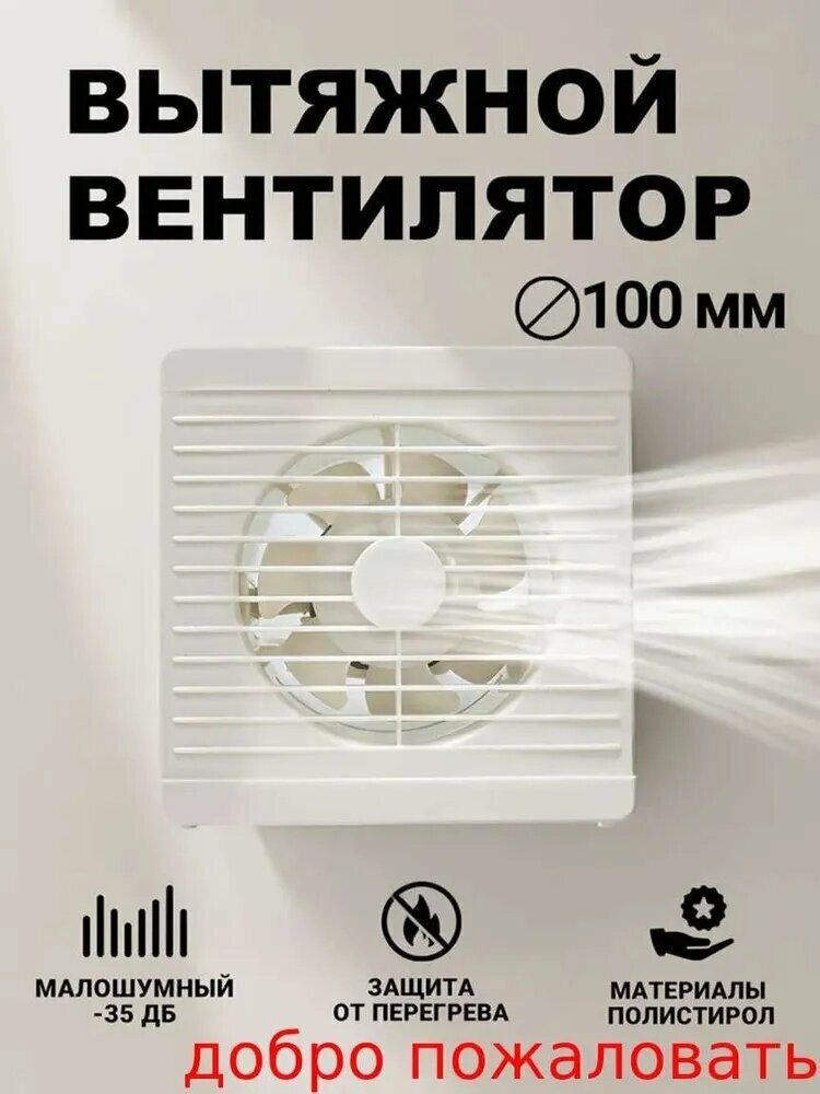 Вентилятор вытяжной 100 мм бесшумный с обратным клапаном для ванной Optima 4