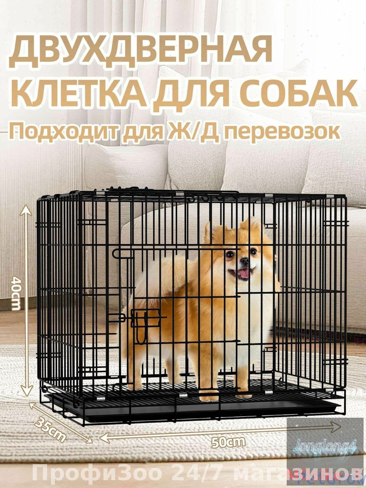 Клетка для животных