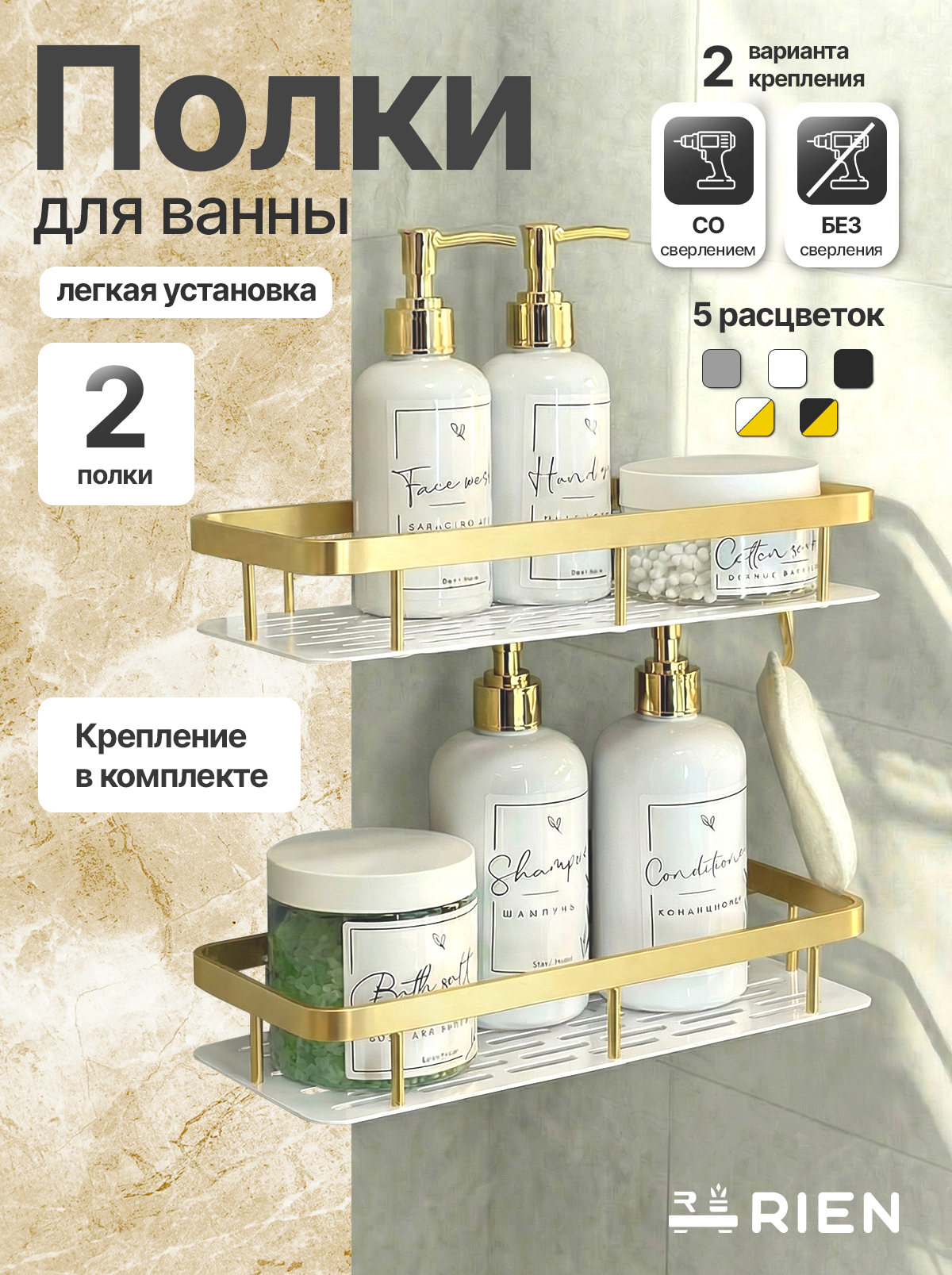 Полка для ванной и кухни прямая без сверления настенная набор 2 полки