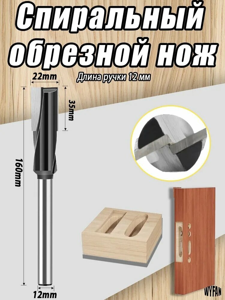 Фреза для врезки замков 22 х 160 мм, хвостовик 12 мм