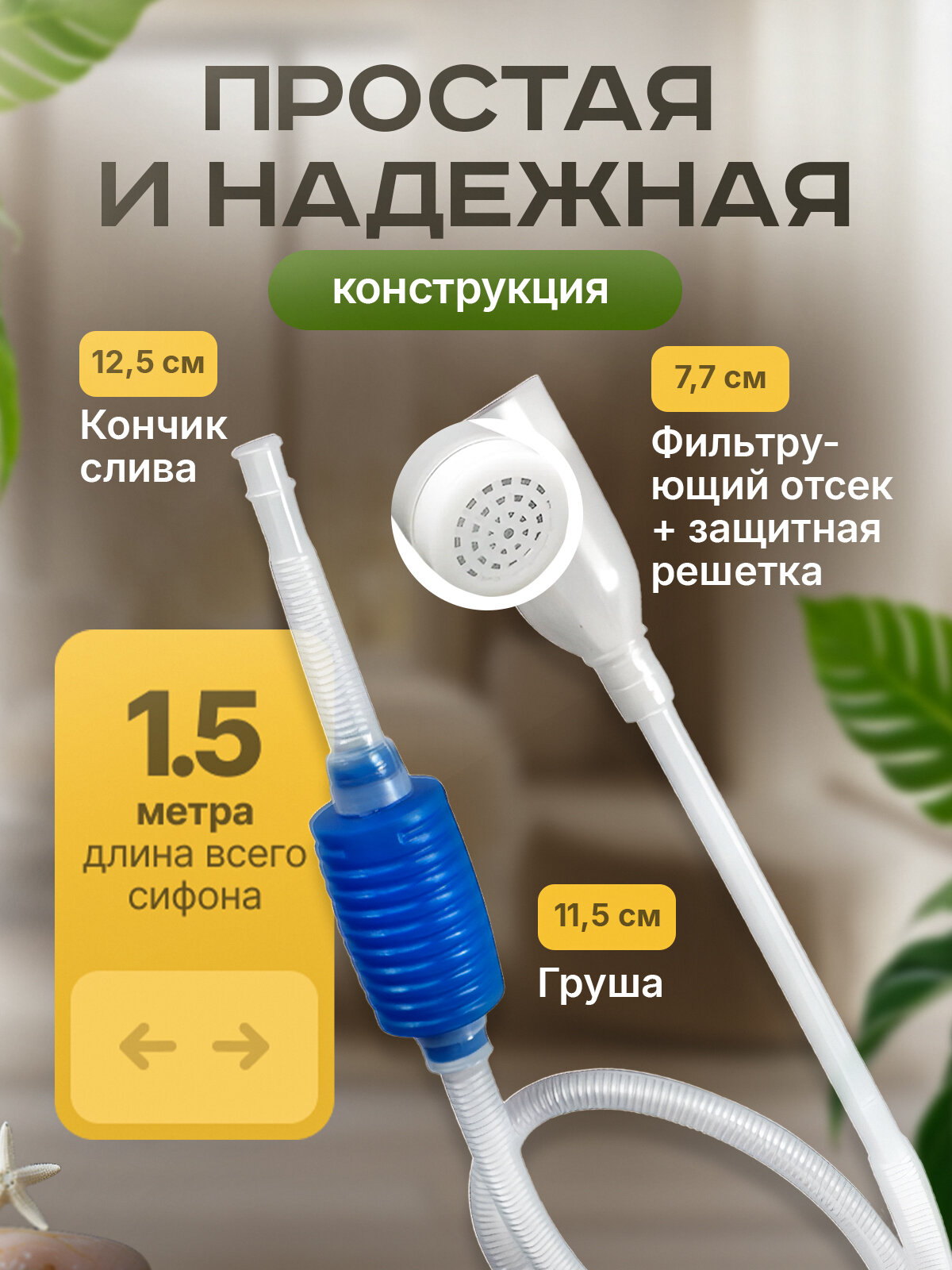 Сифон для аквариума — фото 1
