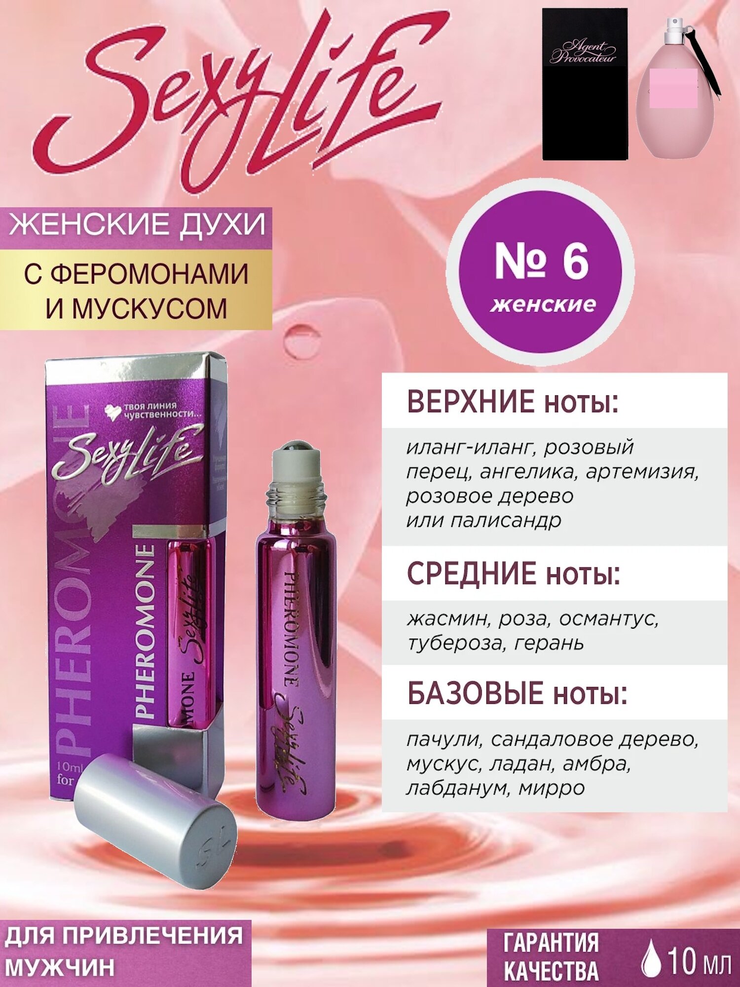 Масляные духи Sexy Life №6, с феромонами, женские, флакон 37 мл