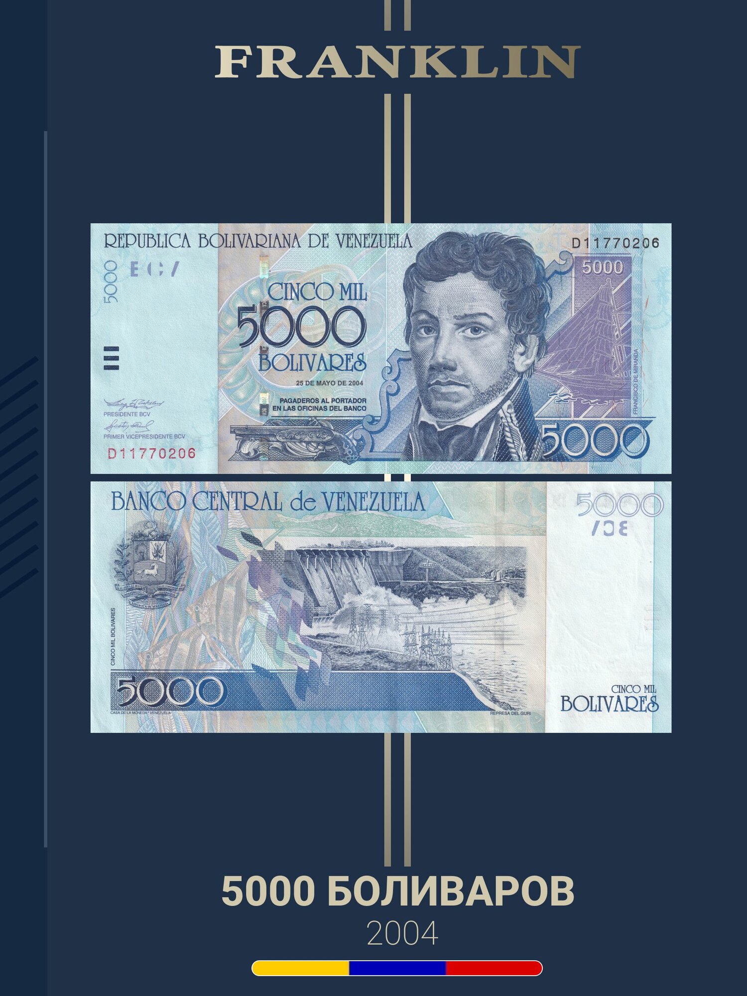 Банкнота Венесуэла 5000 боливаров 2004 год (XF) Pick 84