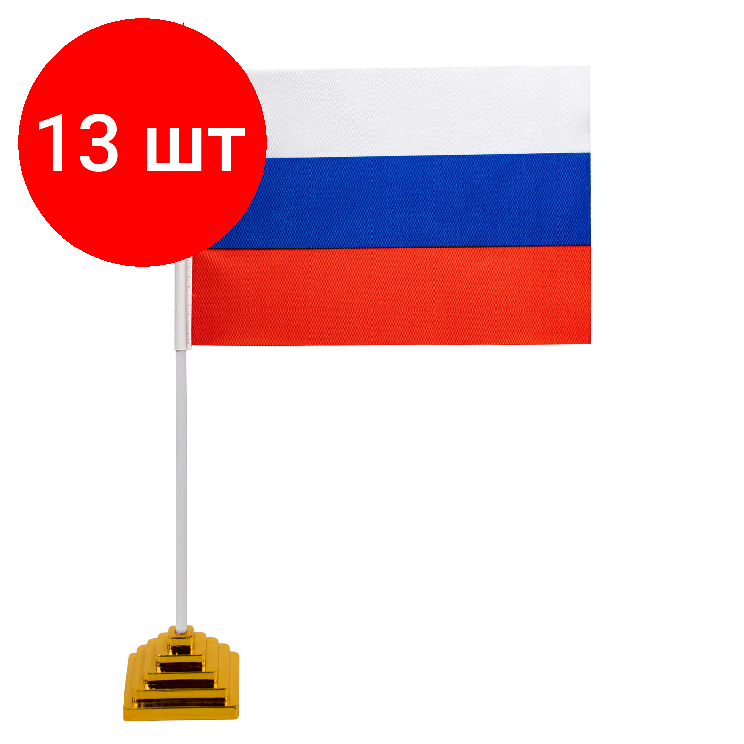 Комплект 13 шт, Флаг России настольный 14х21 см, без герба, BRAUBERG, 550184, RU22