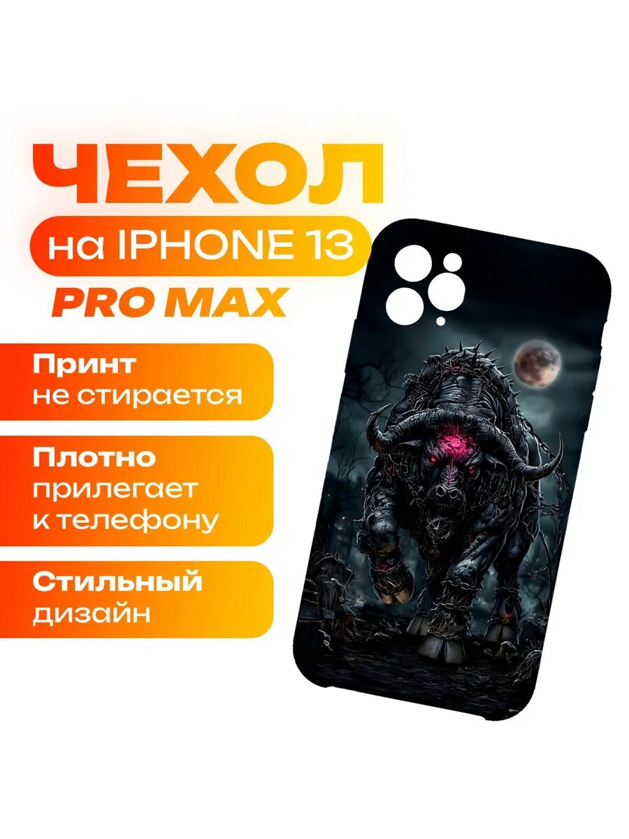Чехол на iPhone 13 Pro Max - Знак зодиака - Зомби - Телец