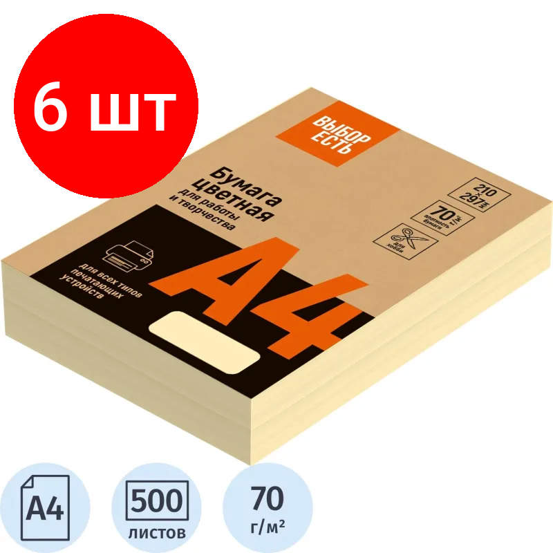 Комплект 6 штук, Бумага цветная Attache Economy (желтый пастель), 70г, А4, 500 л