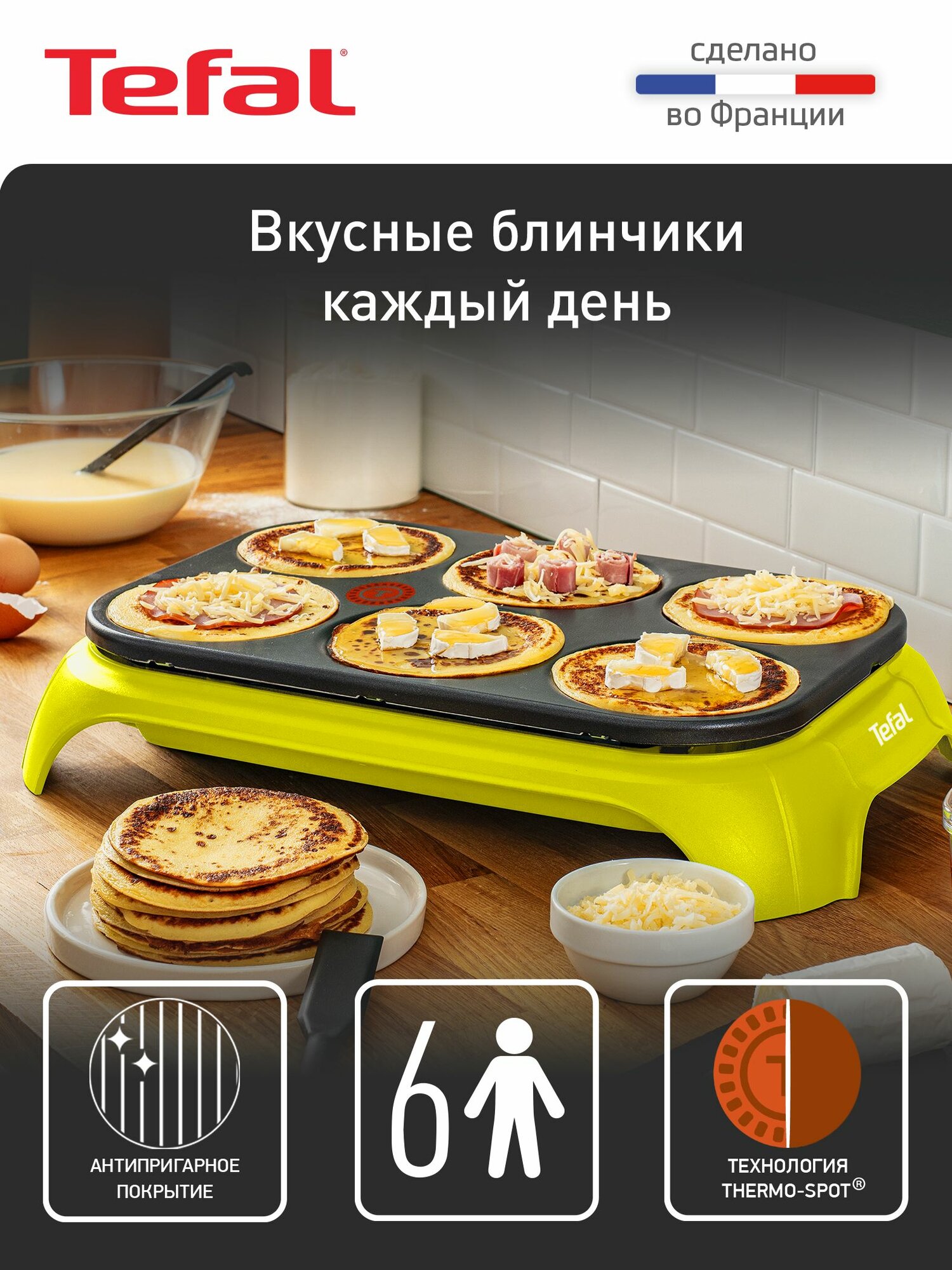 Блинница Tefal Crep'Party Compact PY559312 электрическая на 6 персон, с антипригарным покрытием, с 6 лопатками и половником, 1000 Вт