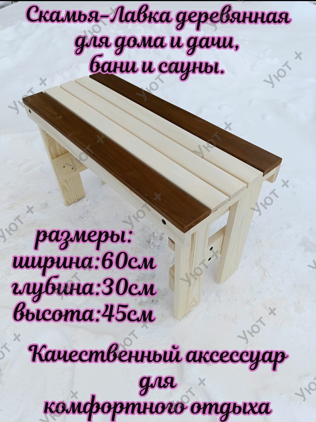 Скамья лавка деревянная для дома дачи бани и сауны