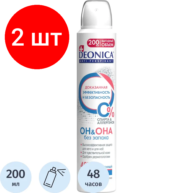 Комплект 2 штук, Дезодорант антиперспирант женский и мужской спрей Deonica Он & Она 200 мл