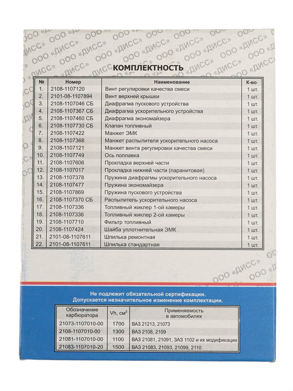 Ремкомплект карбюратора "Ока" (№13) "ЗИП"