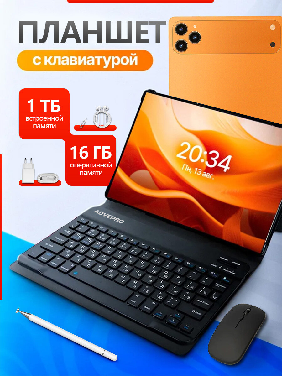 Планшет андроид c клавиатурой i17 pro max, Android 14, 16GB/1024GB 11.6", 8800mAh, для учебы и работы