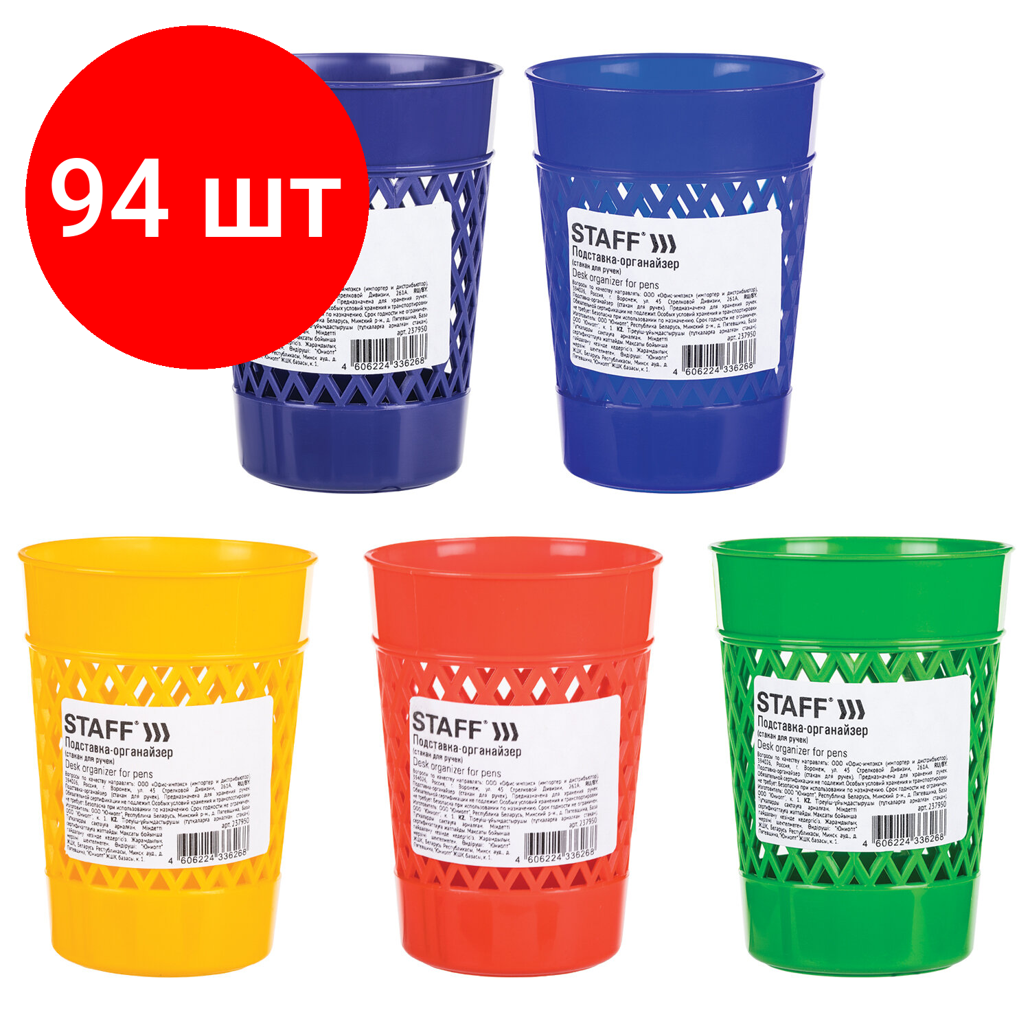 Комплект 94 шт, Подставка-органайзер (стакан для ручек) STAFF Basic, ассорти, 237950, 68