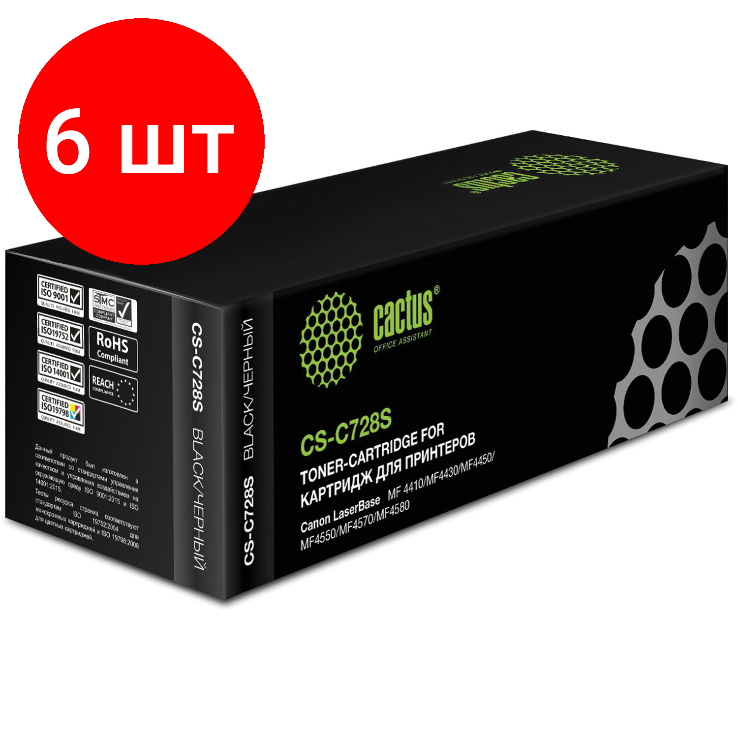 Комплект 6 шт, Картридж лазерный CACTUS (CS-C728S) для CANON MF4410/4430/4450/4550dn/4580dn, ресурс 2100 страниц