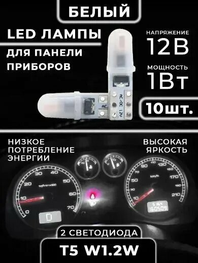 Лампа автомобильная T5, 10 шт. арт. отсутствовать