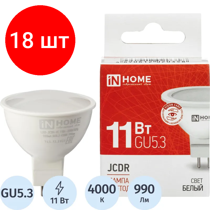 Комплект 18 штук, Лампа светодиодная LED-JCDR-VC 11Вт 230В GU5.3 4000К 990Лм IN HOME