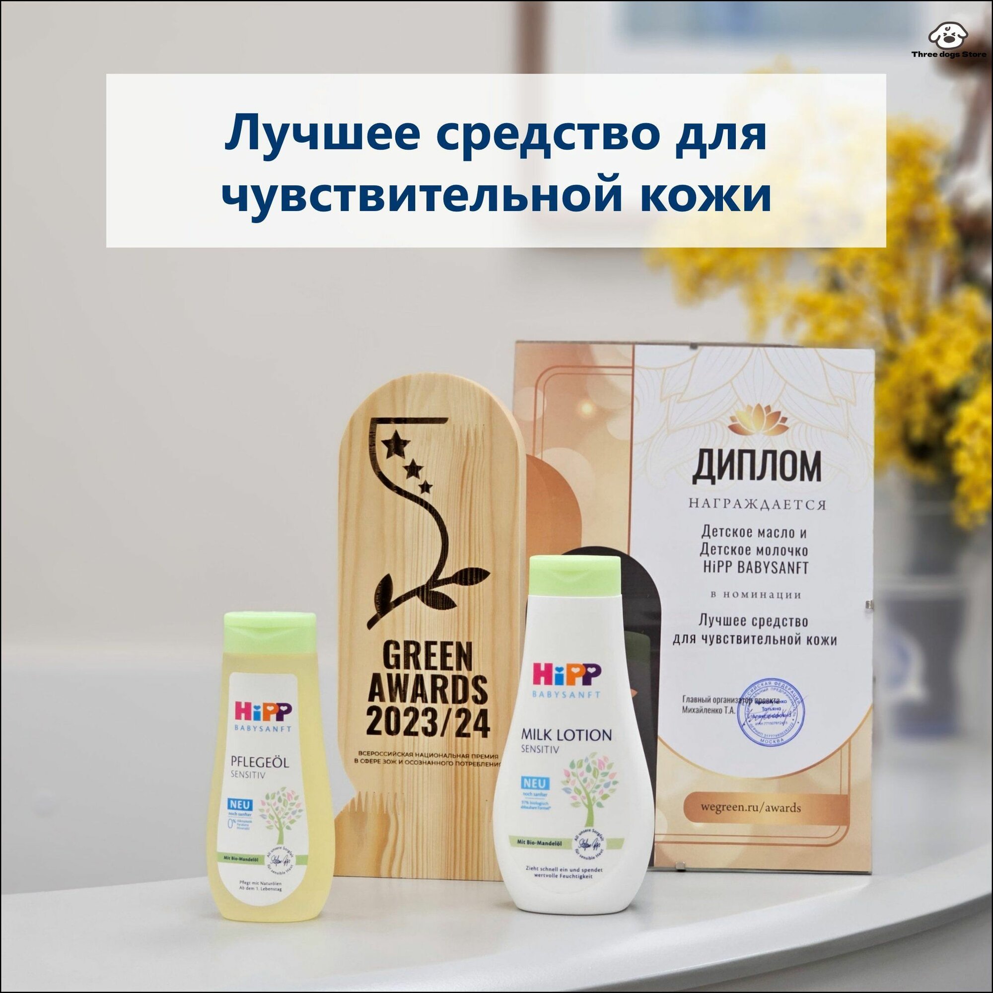 Эксклюзивный креммолочко HiPP BABYSANFT 350 мл для деликатного ухода за чувствительной детской кожей