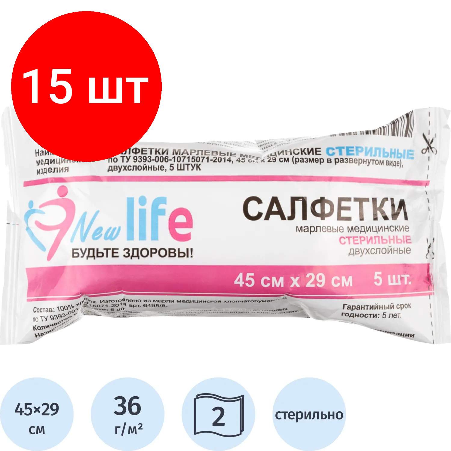 Комплект 15 штук, Салфетка стер. 2-х слой №5, 45x29см, Life (пл.36 г, зел уп)
