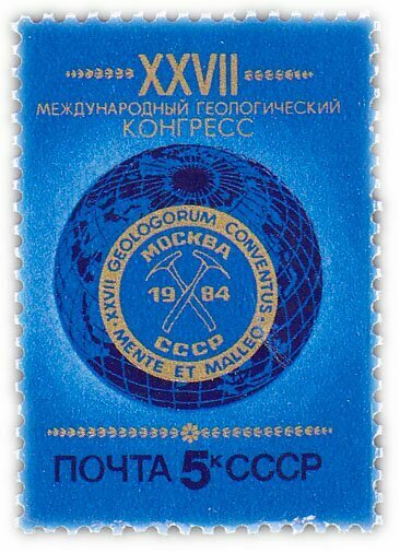 5 копеек 1984 "XXVII Международный геологический конгресс в Москве"