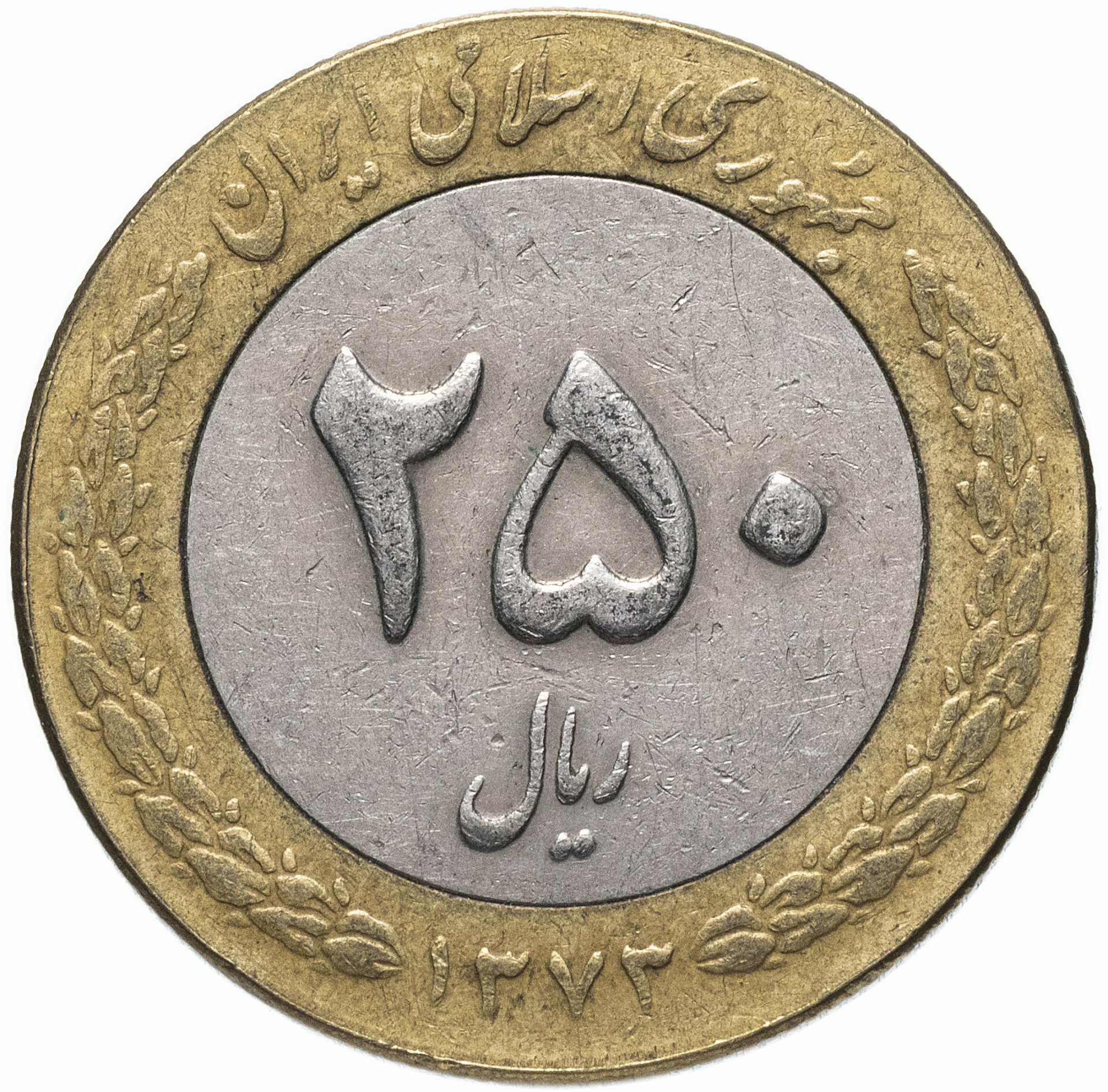 Иран 250 риалов 1993-2003 Цветок Лотоса, Биметалл, в сохранности VF-XF