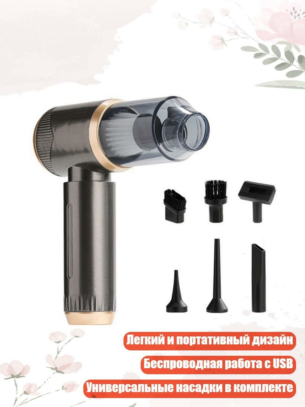 Беспроводной автомобильный пылесос для чистки салона, Серый