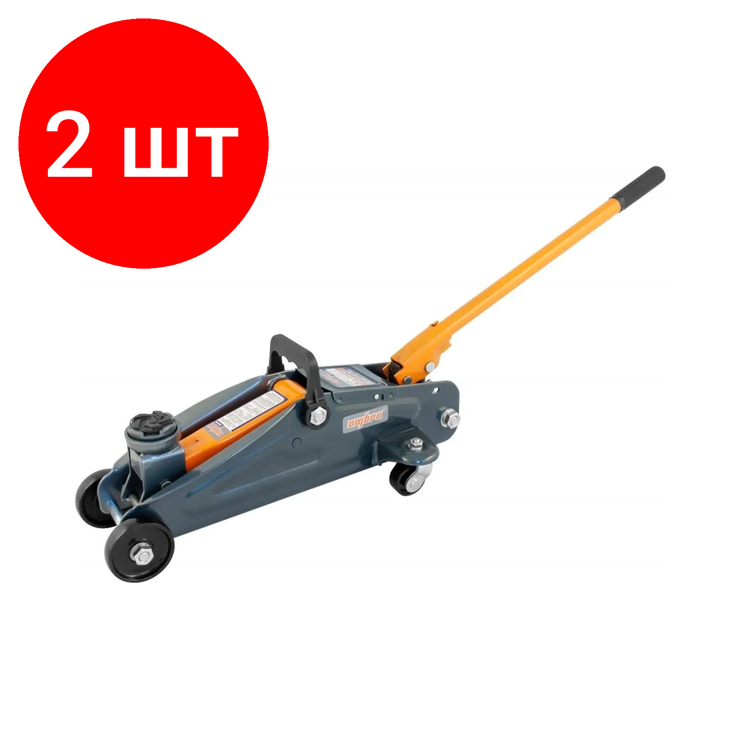Комплект 2 штук, Домкрат подкатной 2 т, 135-330 мм, OHT202