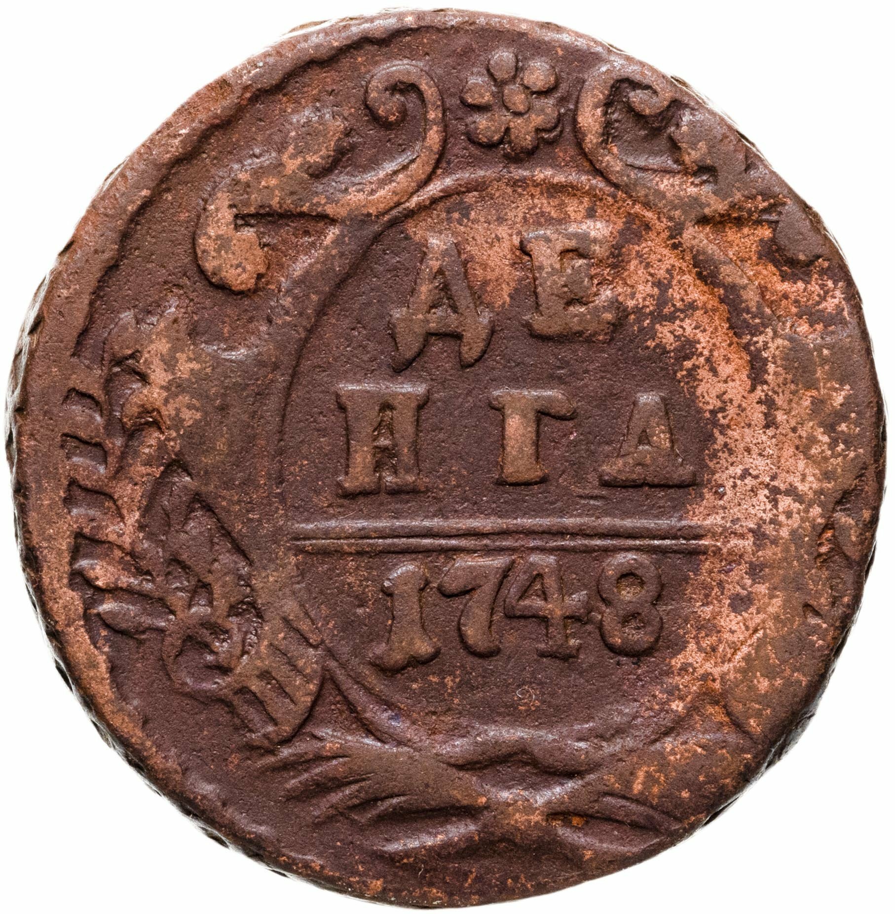 Денга 1748 в крыле 12 перьев, хвост широкий, Медь, в сохранности F-VF