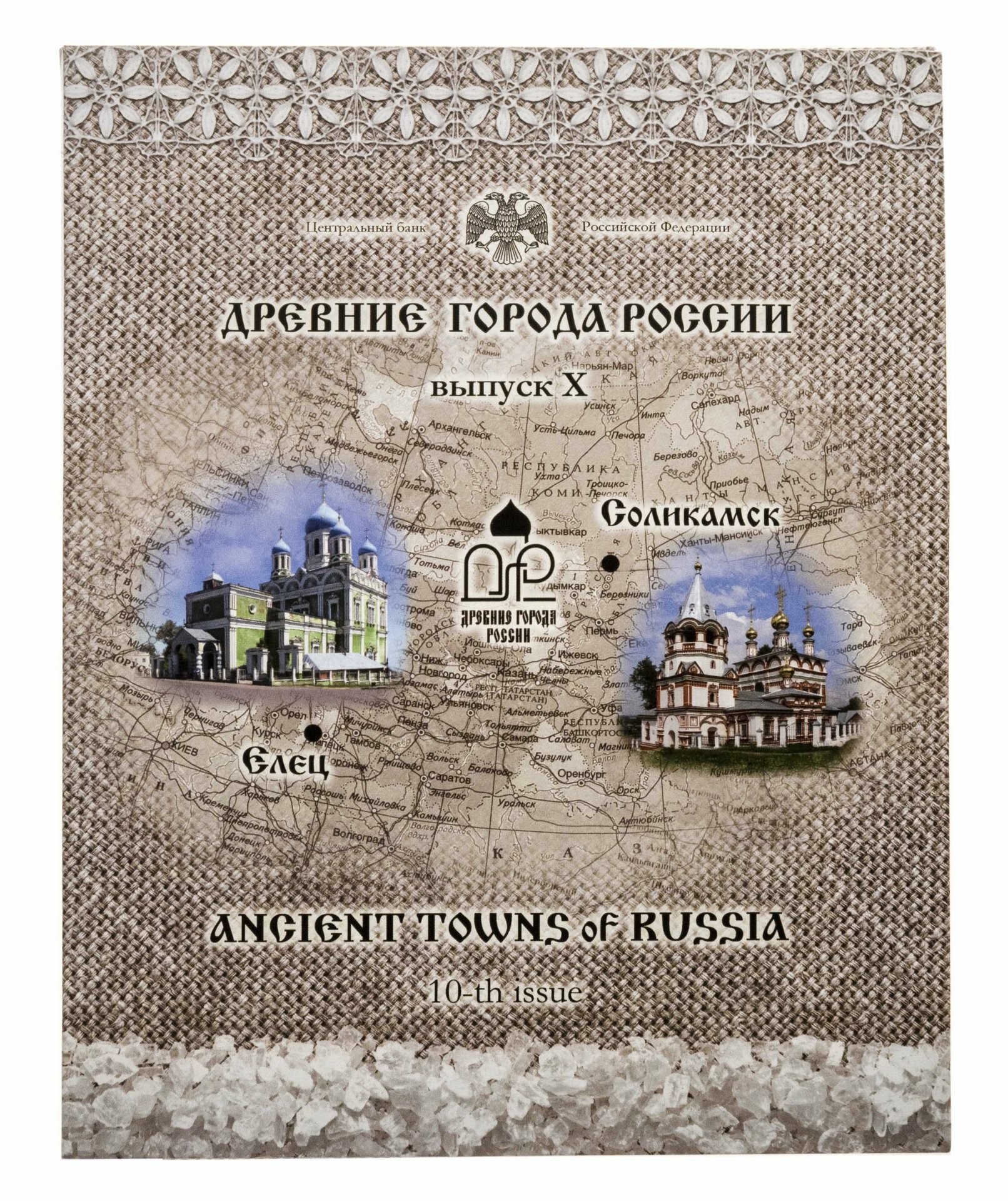 Набор 10 рублей 2011 СПМД из 2-х монет и жетона в буклете серии "Древние города России" выпуск Х Гознак, Биметалл, в сохранности UNC