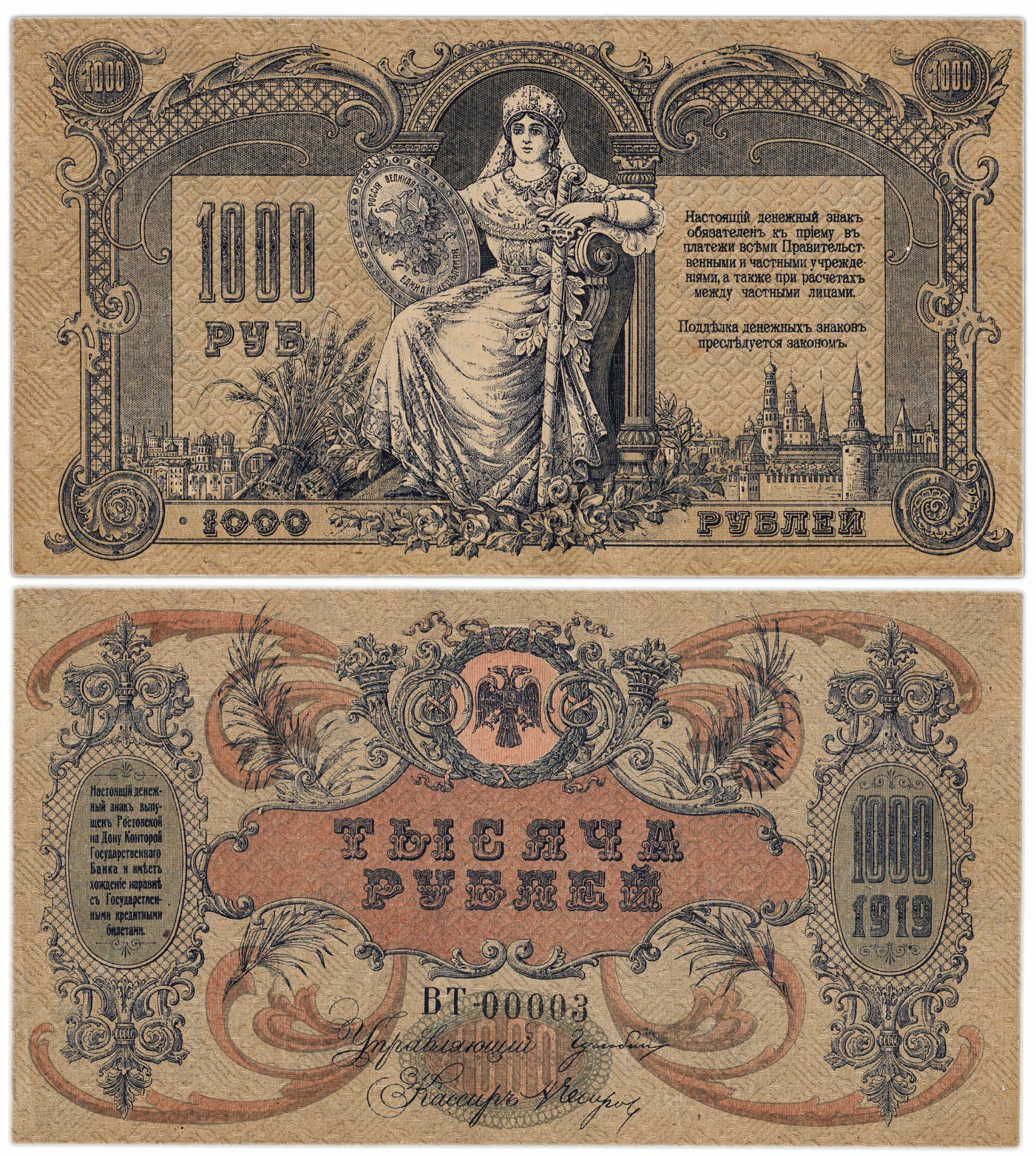 Ростов 1000 рублей 1919 года Водяной знак Вензель