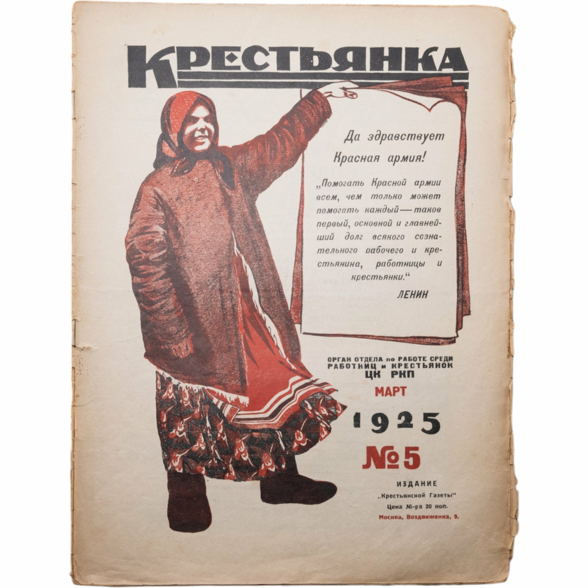 Журнал "Крестьянка" №5 март 1925, издательство "Крестьянская газета", обложка И И Дубасов, бумага, СССР, 1925 г
