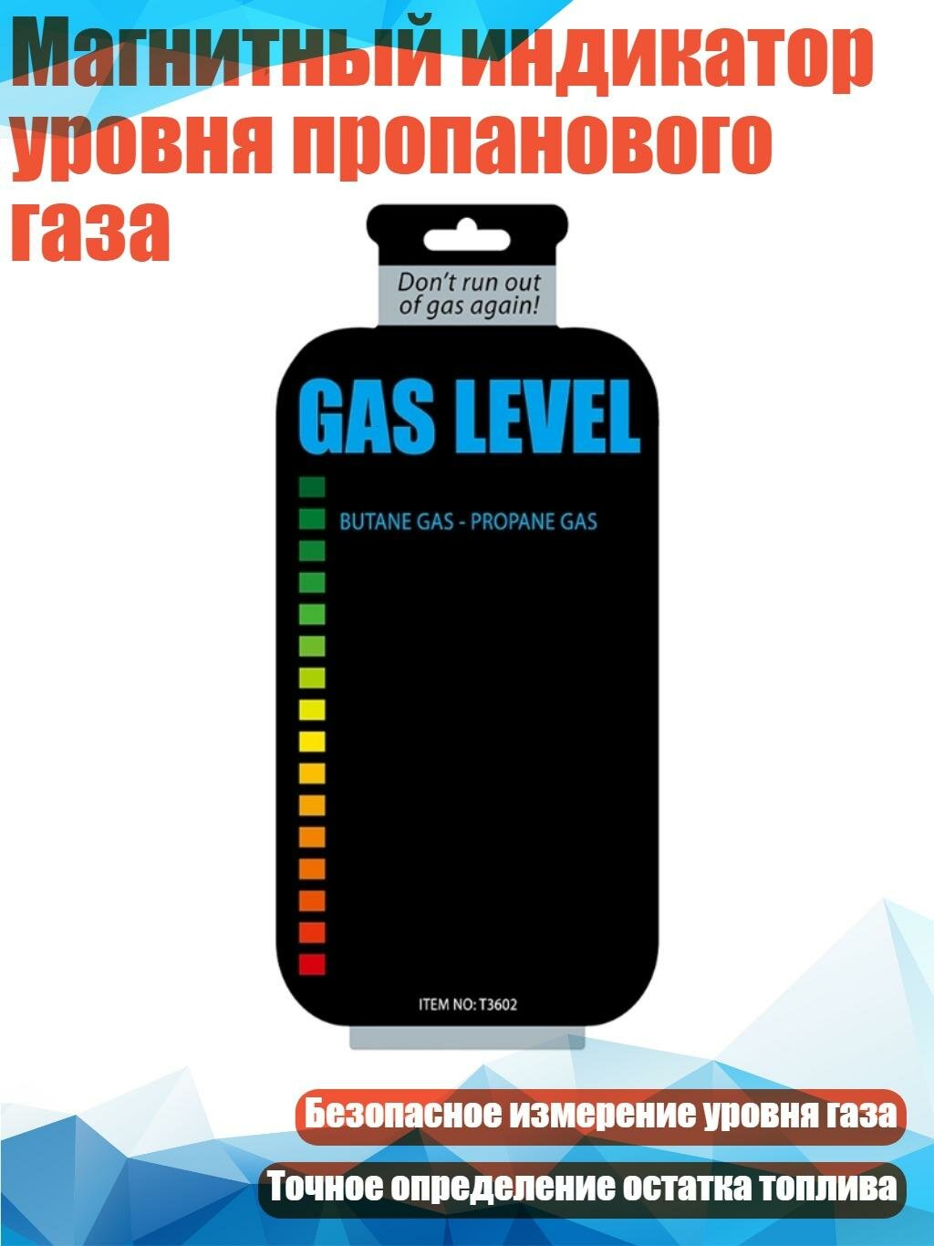 Магнитный индикатор уровня пропанового газа