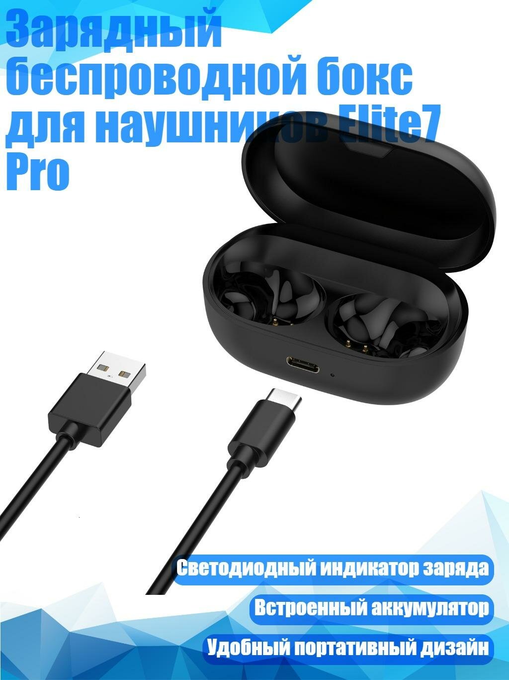 Зарядный беспроводной бокс для наушников Elite7 Pro