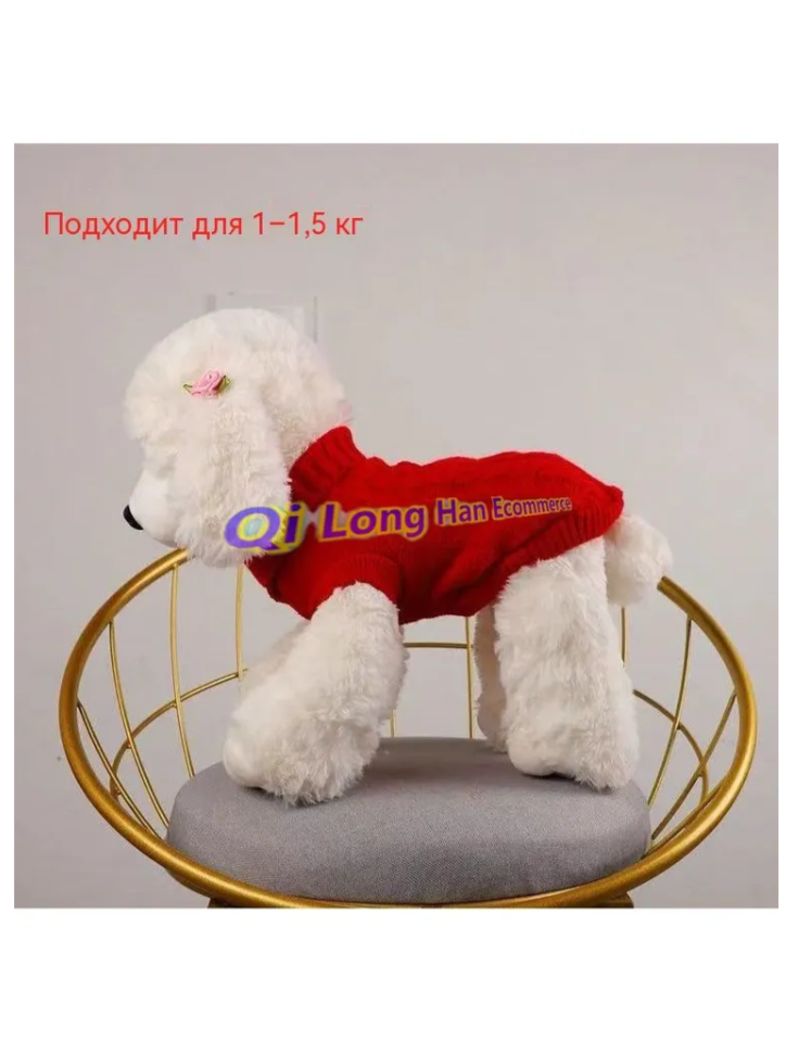 Одежда для домашних животных Свитер экстра малого размера для маленьких собак