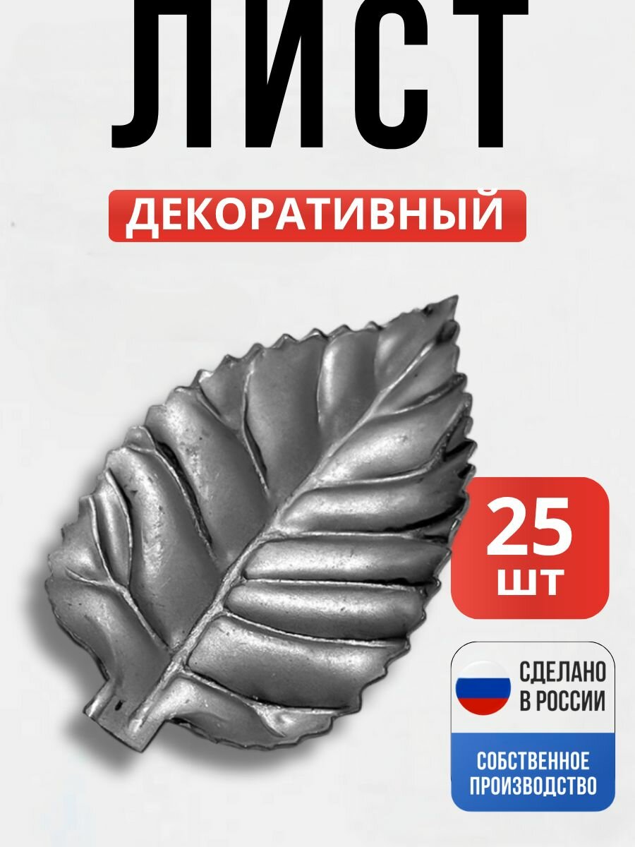 Набор 25 шт, Лист 79*49*1 мм для ворот, забора, решеток, оградок