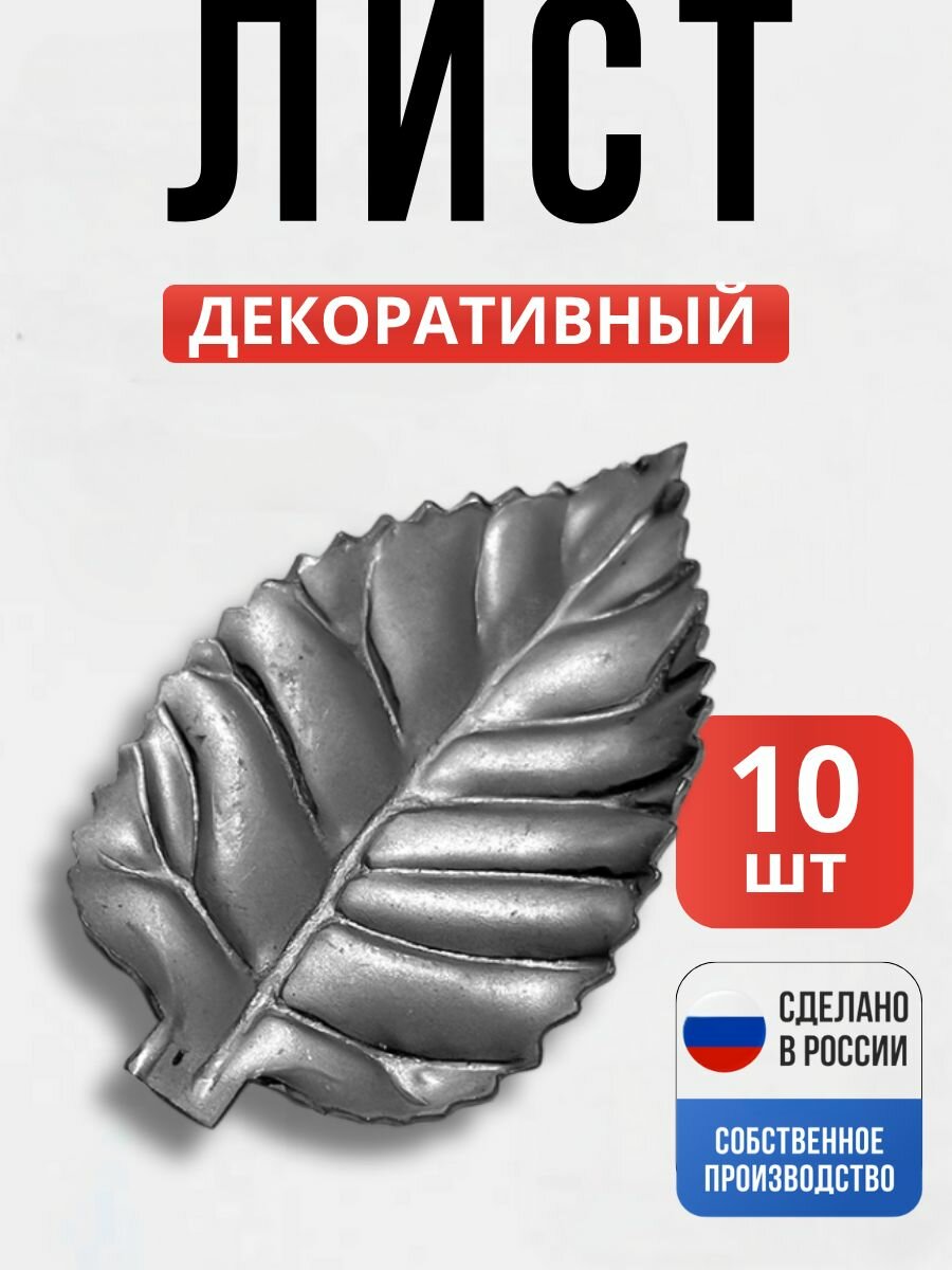 Набор 10 шт, Лист 79*49*1 мм для ворот, забора, решеток, оградок