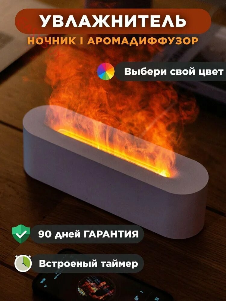 Аромадиффузор ультразвуковой Увлажнитель аромадиффузор с подсветкой, белый