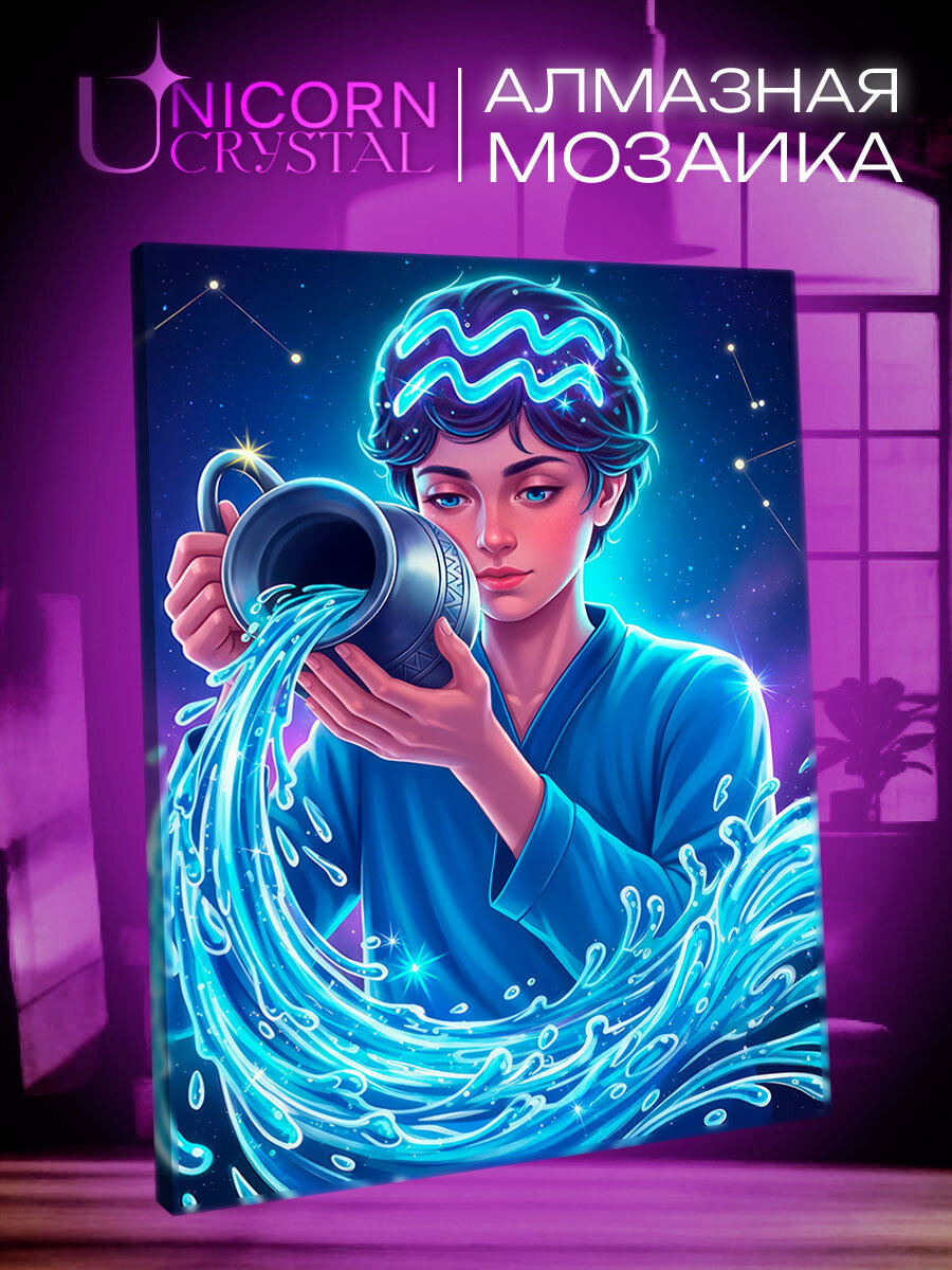 Алмазная мозаика Водолей