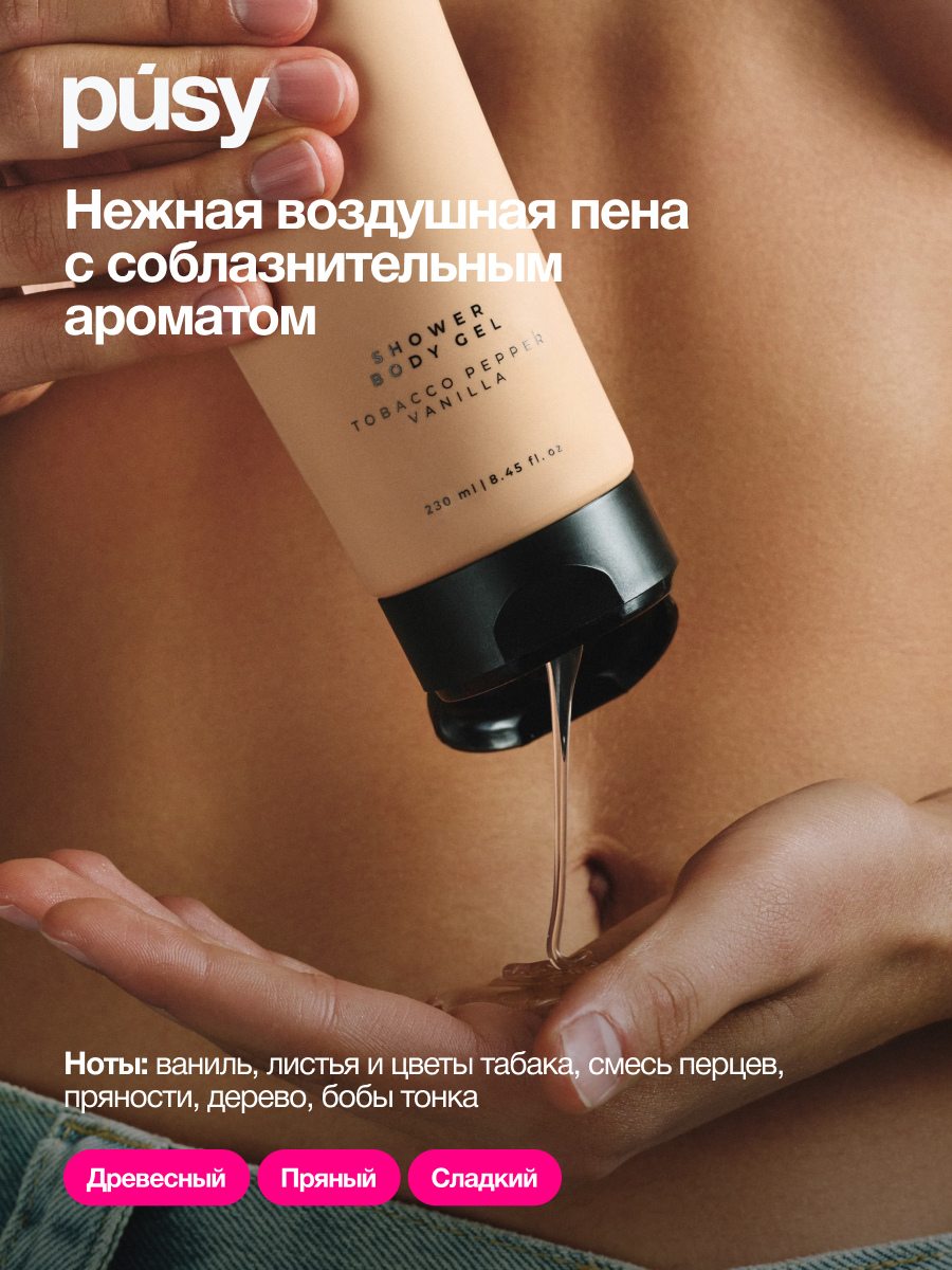 PUSY Гель для душа, увлажняющий, парфюмированый, для всех типов кожи, 250 мл — фото 1