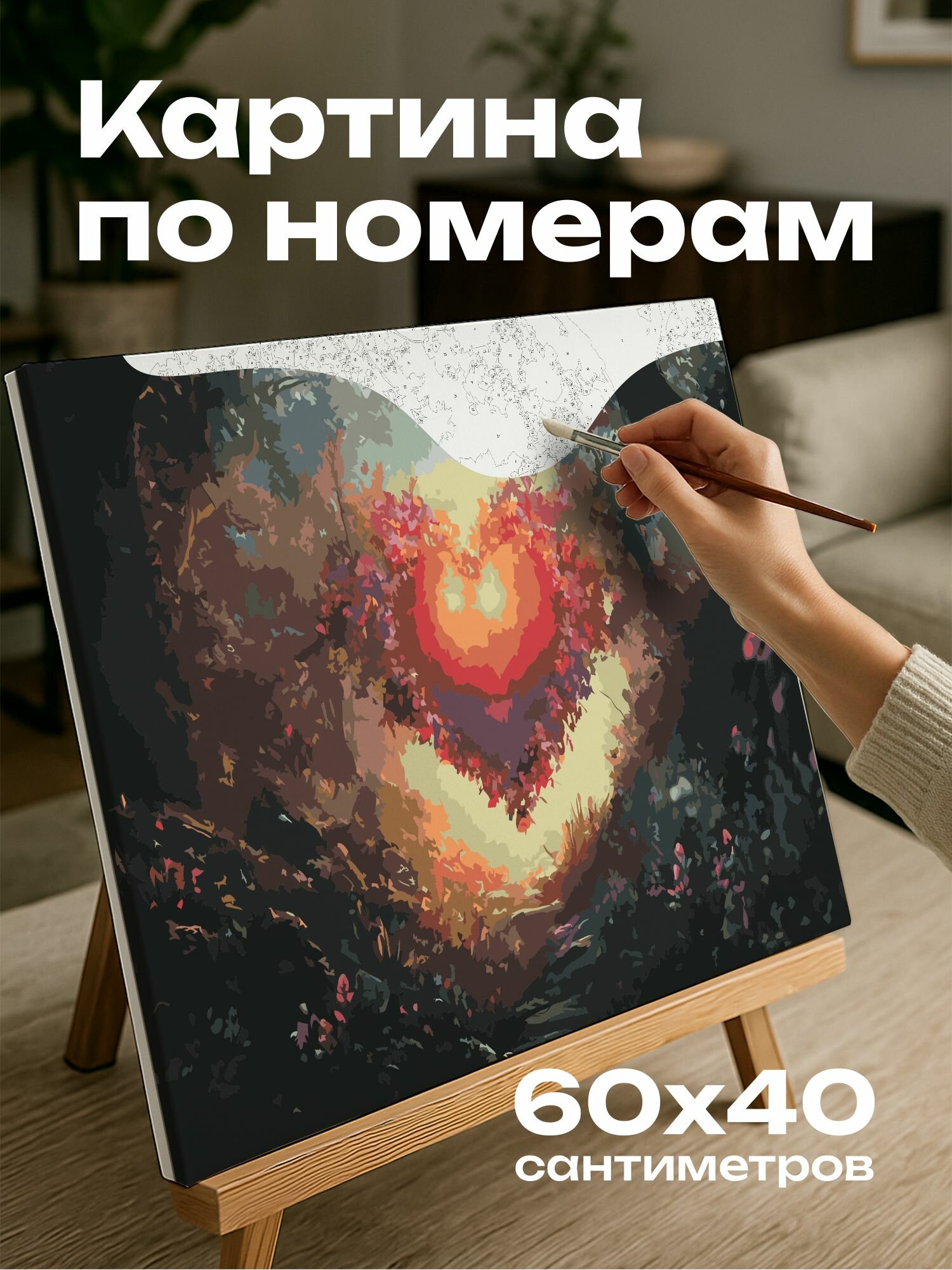 Картина по номерам 60x40 см, мистический лес, флора и фауна, волшебное сердце, потусторонний свет, очарование, чудо