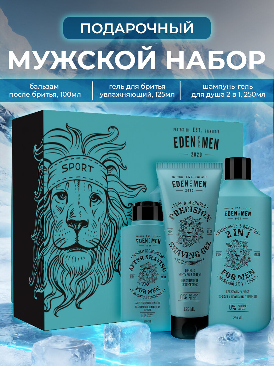 Подарочный набор EDEN For Men шампунь-гель, гель для бритья увлажняющий, бальзам после бритья