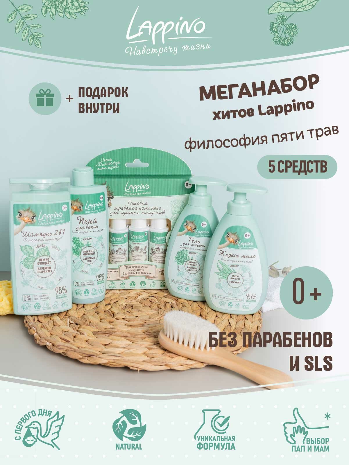 Косметика уходовая детская/для новорожденных Lappino, 0+, Большой подарочный набор, 7 средств.