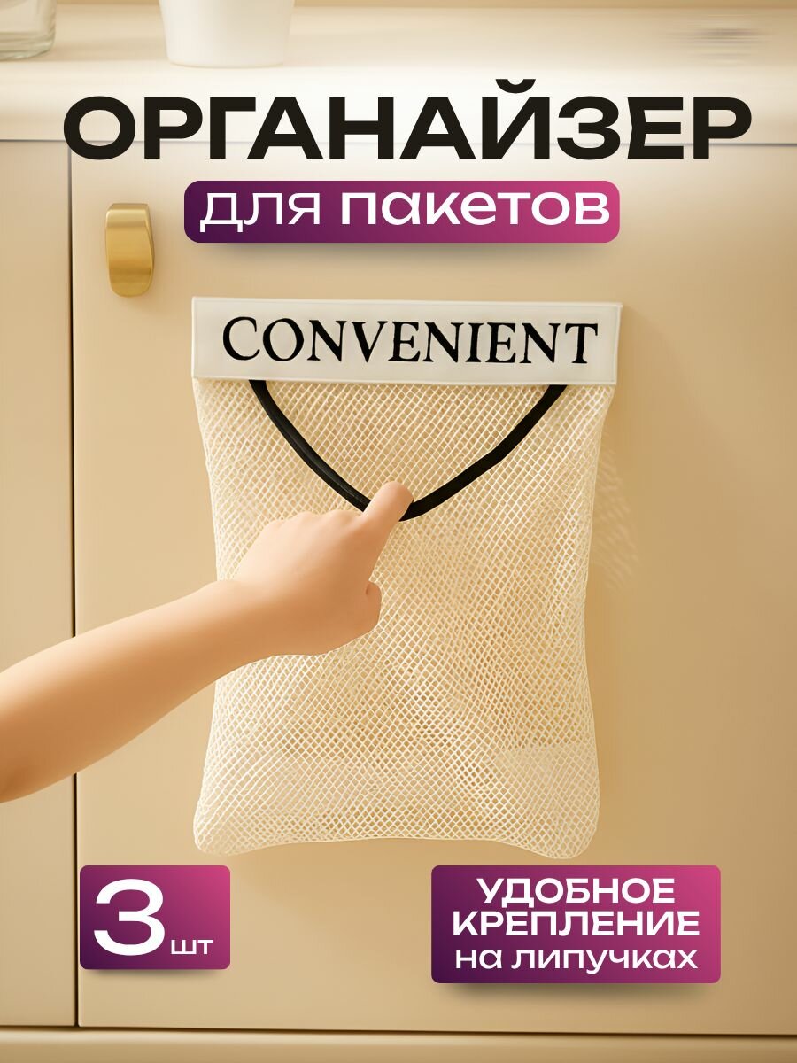 Органайзер для пакетов на дверцу шкафа с липучкой. Сетка-держатель для хранения вещей на дверь. Корзина подвесная. Комплект 3шт