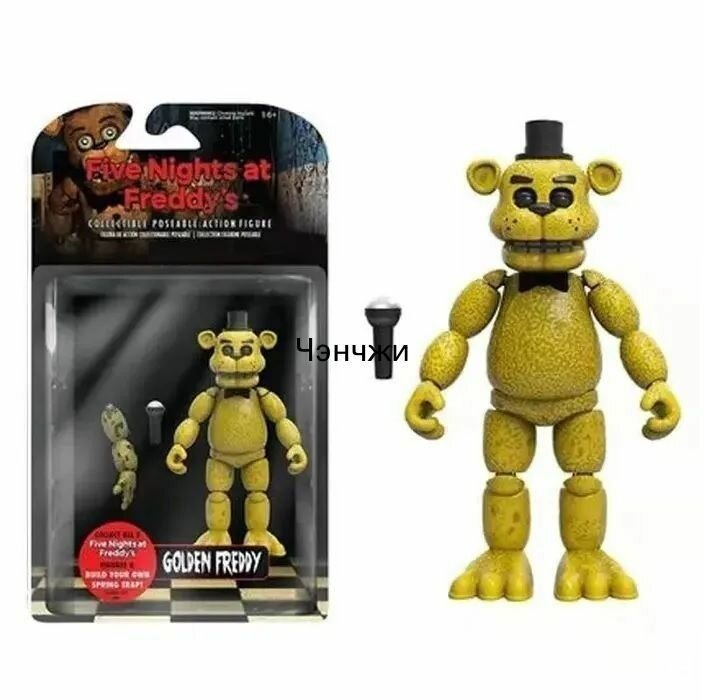 Фигурка аниматроник Голден Фредди фнаф из серии Five Nights at Freddy's