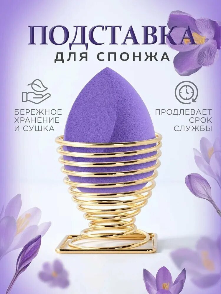 Футляр для спонжей