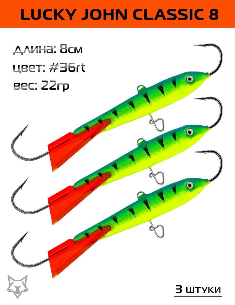 Балансир Lucky John Classic 8см. 22гр. #36RT 3шт.