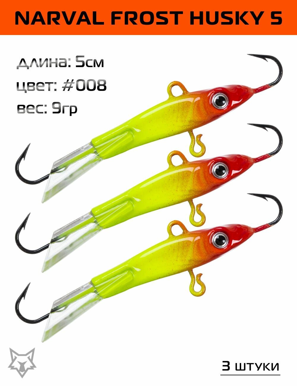 Балансир Narval Frost Husky 5 50мм. 9гр. #008 3шт.