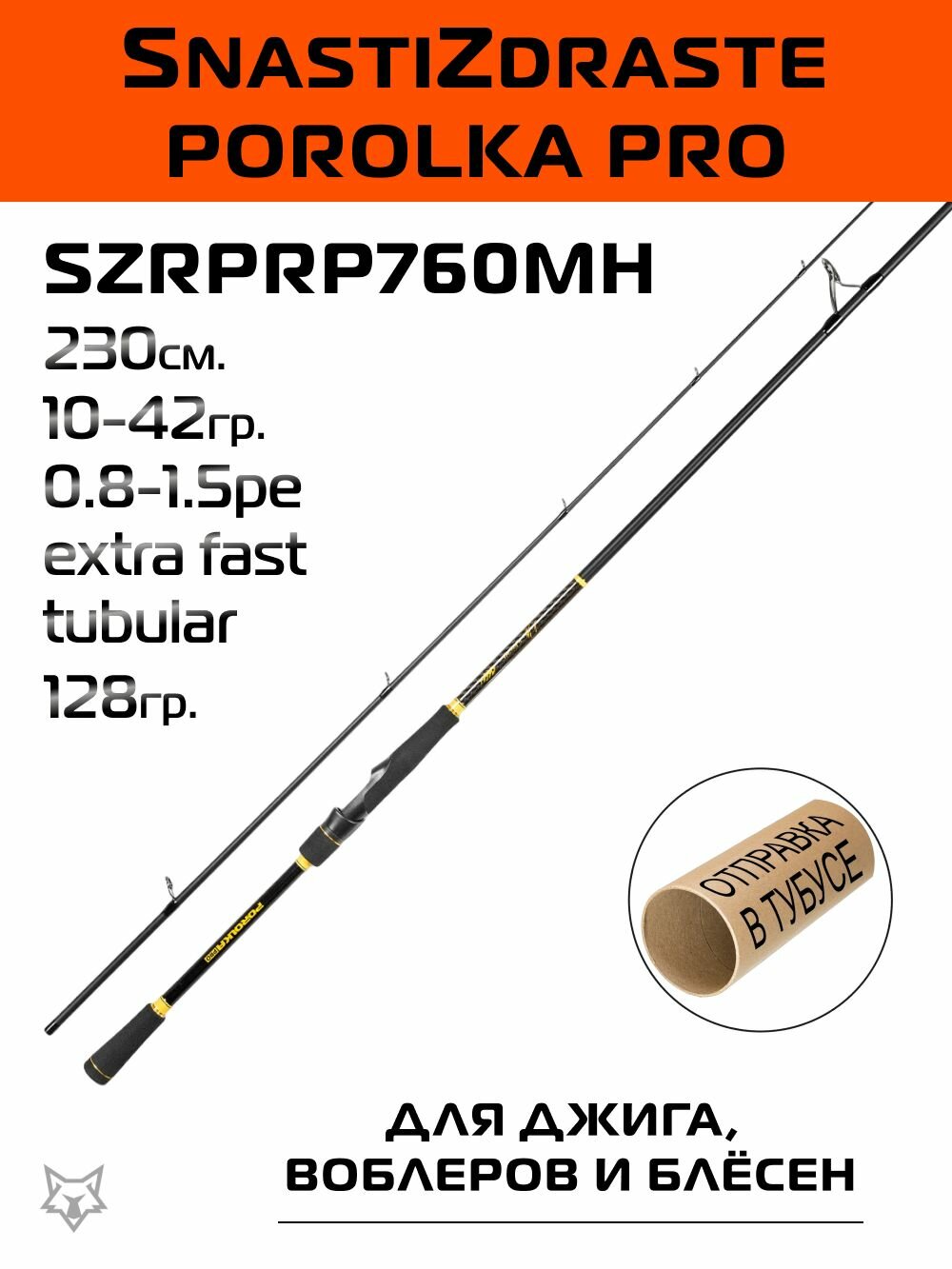 Спиннинг SnastiZdraste Porolka Pro 76MH 230см 10-42гр