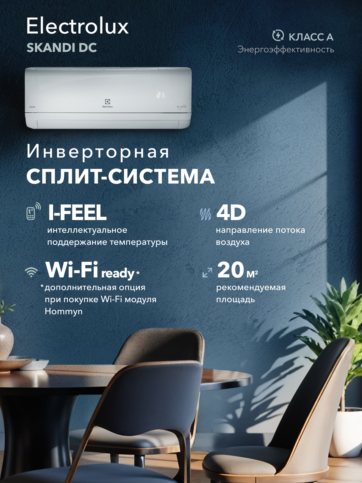 Сплит-система инверторного типа Electrolux Skandi DC EACS/I-07HSK/N8_V3 комплект