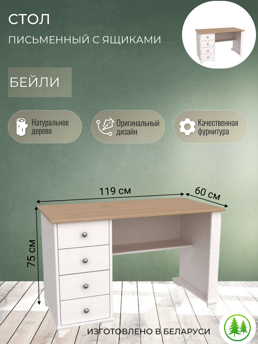 Стол письменный с ящиками деревянный Бейли белый воск / антик